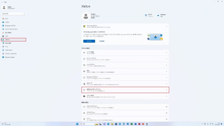 Windows11でEntraIDに参加する方法とそのメリット