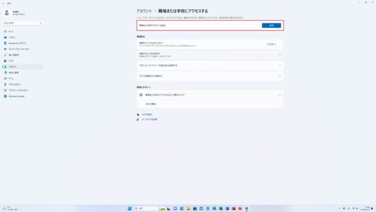 Windows11でEntraIDに参加する方法とそのメリット