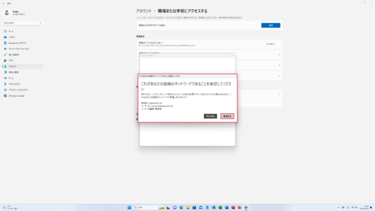 Windows11でEntraIDに参加する方法とそのメリット