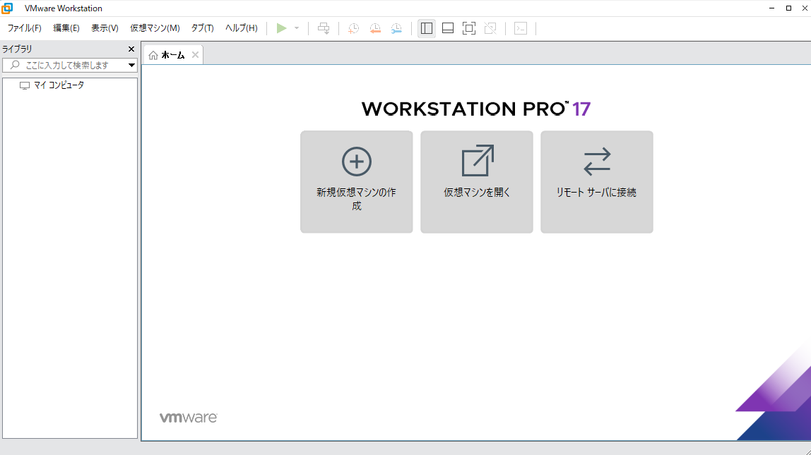 VMware Workstation Pro 17のWindows11インストールガイド