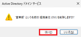 ActiveDirectoryで組織単位(OU)の作成方法とトラブルシューティングガイド | DIGITALWITH
