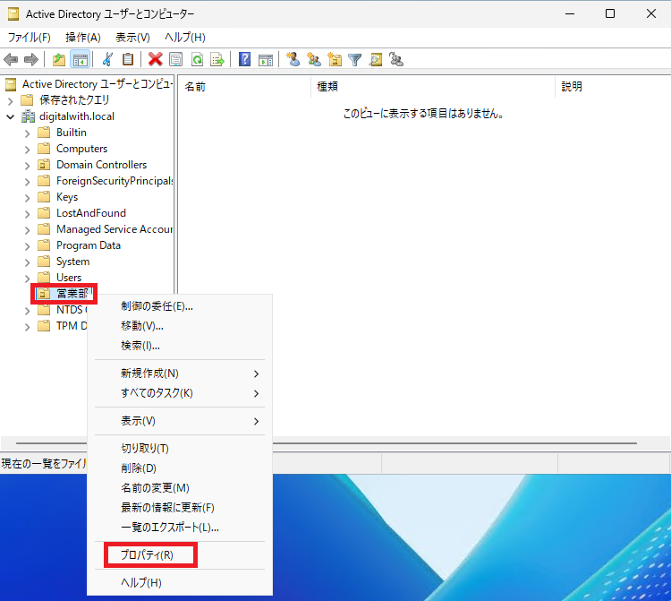 ActiveDirectoryで組織単位(OU)の作成方法とトラブルシューティングガイド | DIGITALWITH