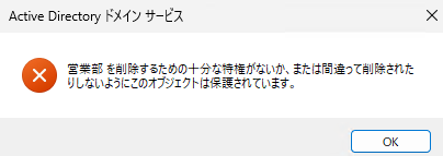 ActiveDirectoryで組織単位(OU)の作成方法とトラブルシューティングガイド | DIGITALWITH