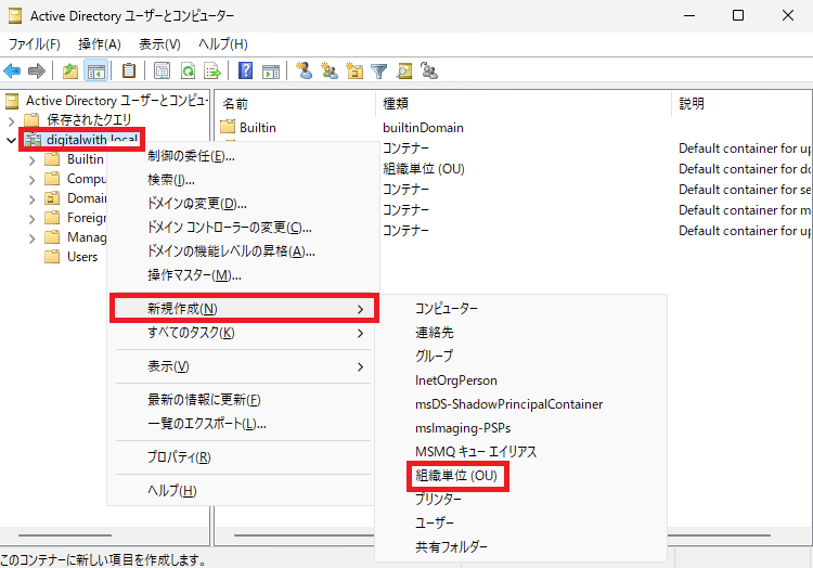 ActiveDirectoryで組織単位(OU)の作成方法とトラブルシューティングガイド