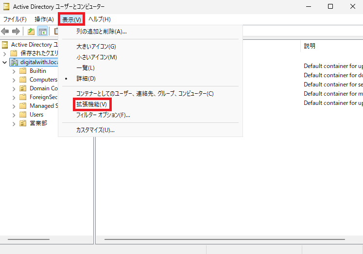 ActiveDirectoryで組織単位(OU)の作成方法とトラブルシューティングガイド