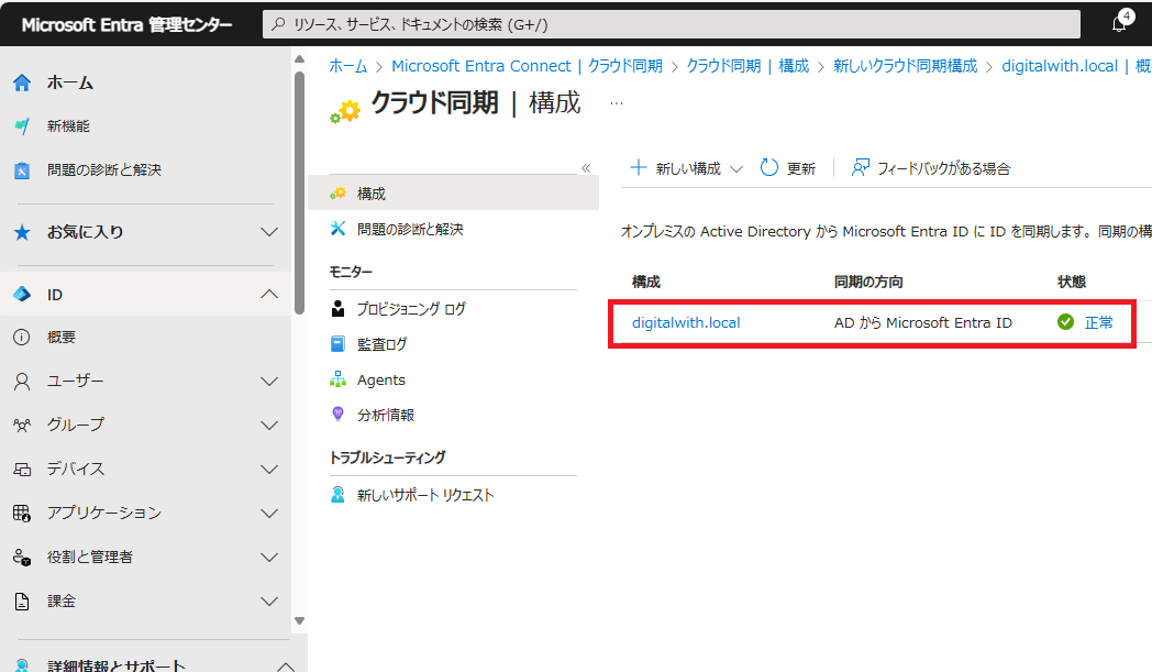 オンプレADとEntraIDをシンプルに同期！Entra Connect Cloud Syncの特徴