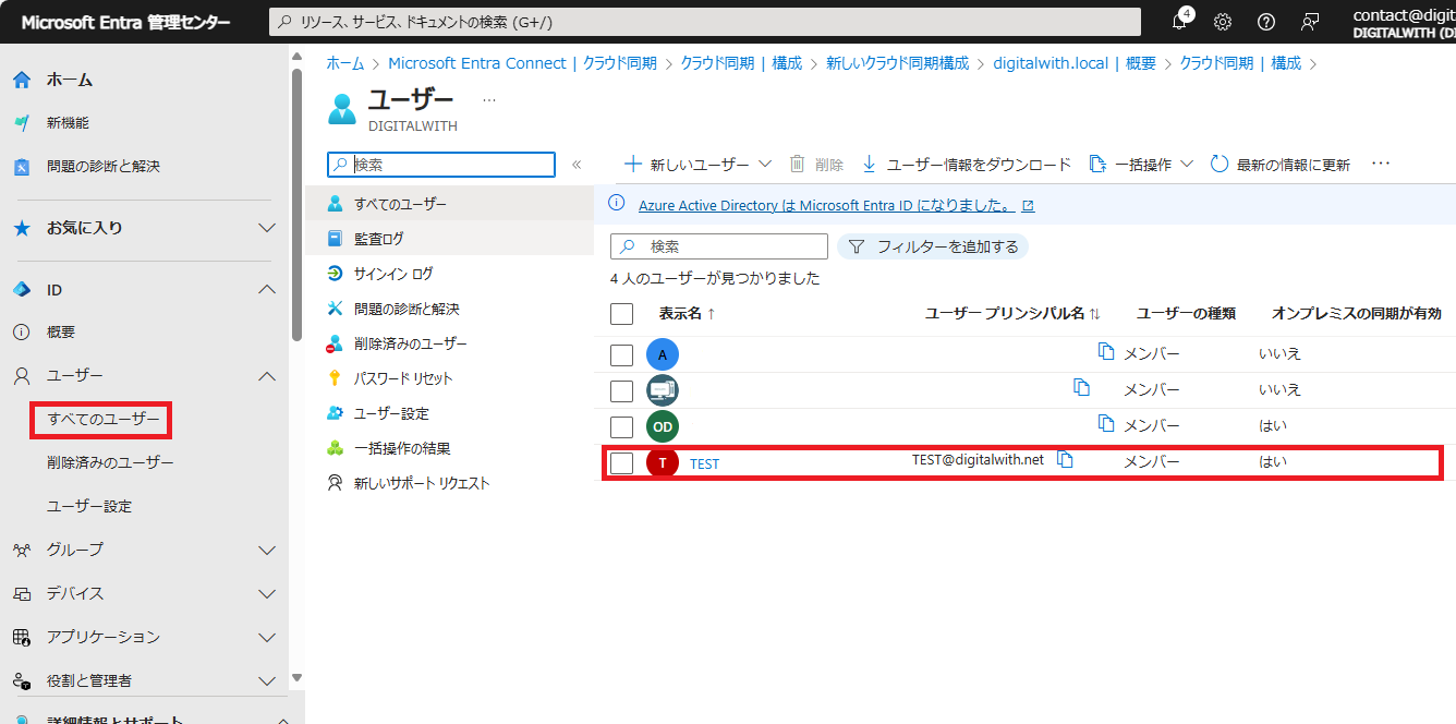 オンプレADとEntraIDをシンプルに同期！Entra Connect Cloud Syncの特徴