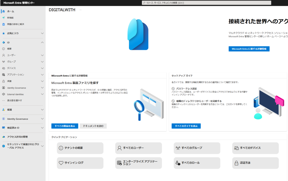 オンプレADとEntraIDをシンプルに同期！Entra Connect Cloud Syncの特徴