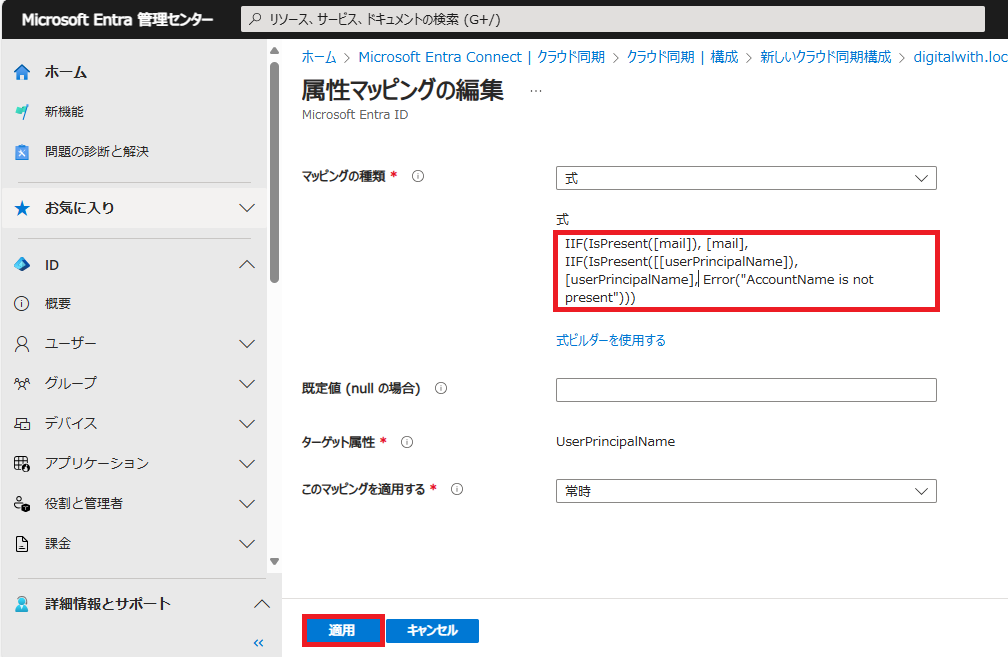オンプレADとEntraIDをシンプルに同期！Entra Connect Cloud Syncの特徴
