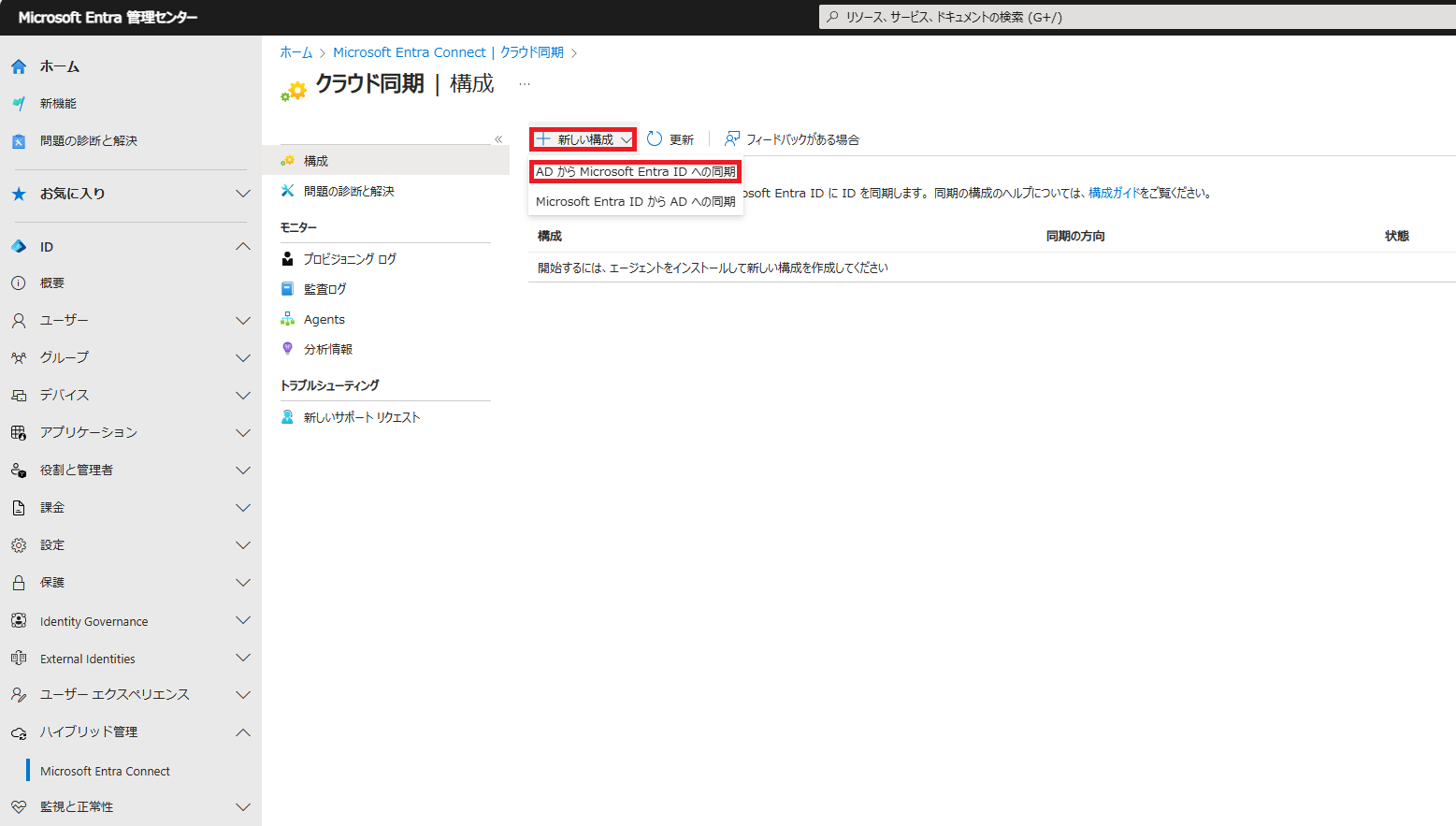 オンプレADとEntraIDをシンプルに同期！Entra Connect Cloud Syncの特徴