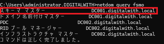 ActiveDirectoryのFSMOとは？役割の仕組みと管理ポイント！
