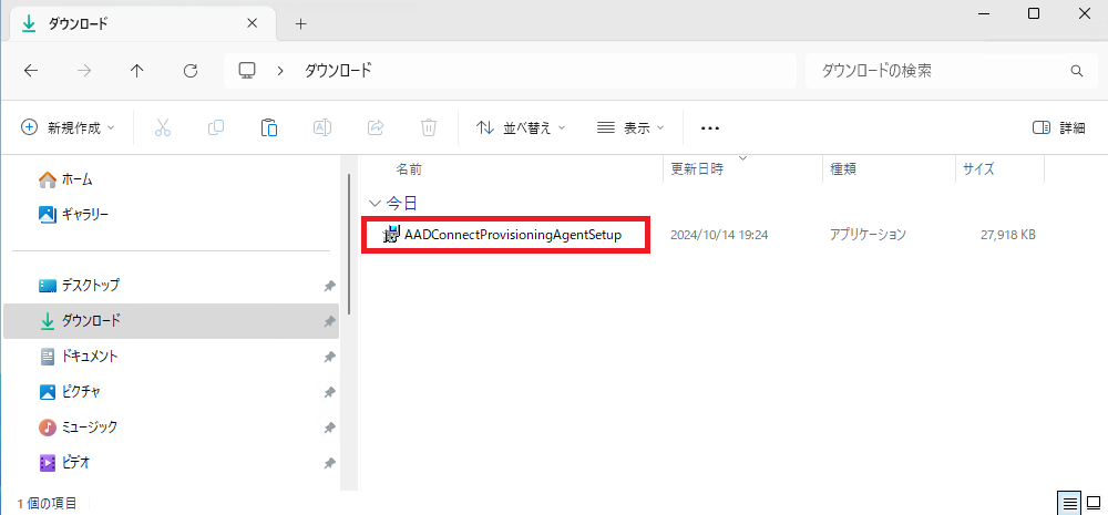 オンプレADとEntraIDをシンプルに同期！Entra Connect Cloud Syncの特徴