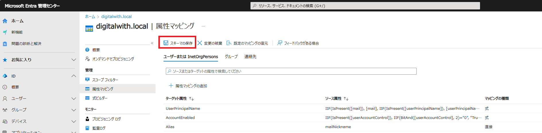 オンプレADとEntraIDをシンプルに同期！Entra Connect Cloud Syncの特徴