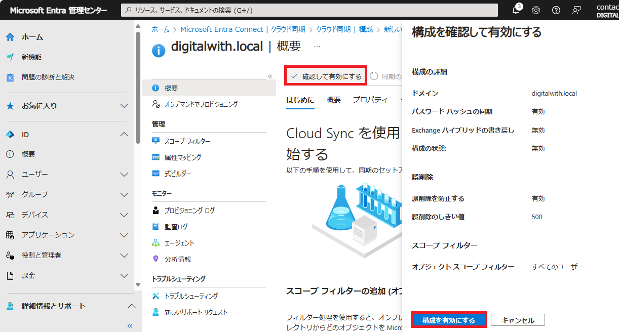 オンプレADとEntraIDをシンプルに同期！Entra Connect Cloud Syncの特徴