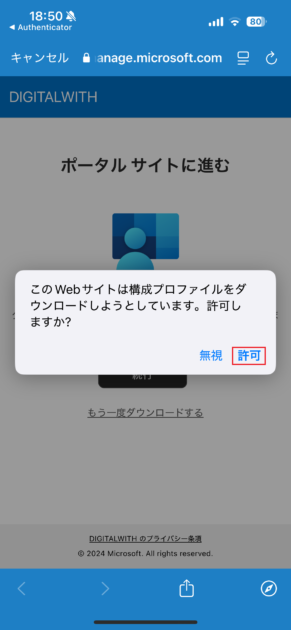 IntuneでiPhoneをMDMへ簡単登録！初心者でもわかる手順書