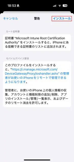IntuneでiPhoneをMDMへ簡単登録！初心者でもわかる手順書