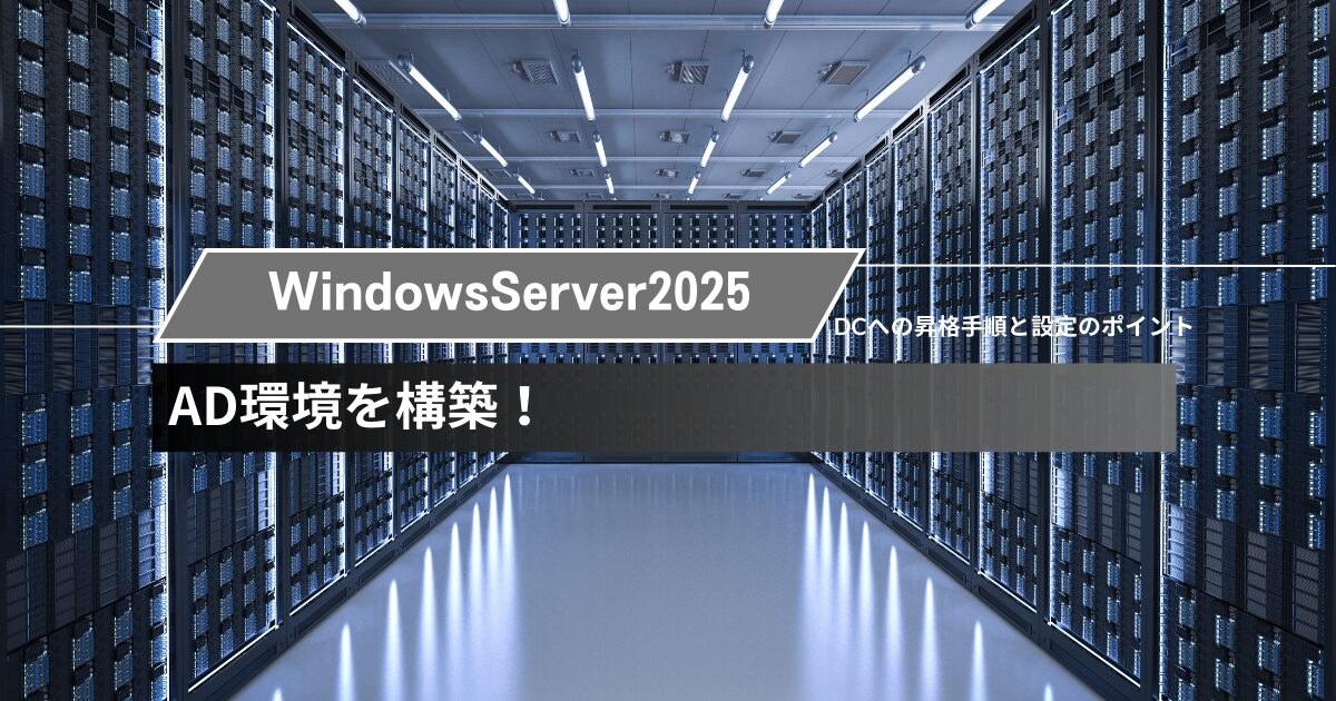 ActiveDirectoryのFSMOとは？役割の仕組みと管理ポイント！