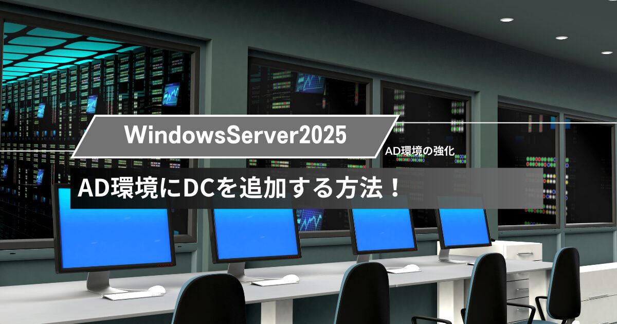 ActiveDirectoryで組織単位(OU)の作成方法とトラブルシューティングガイド