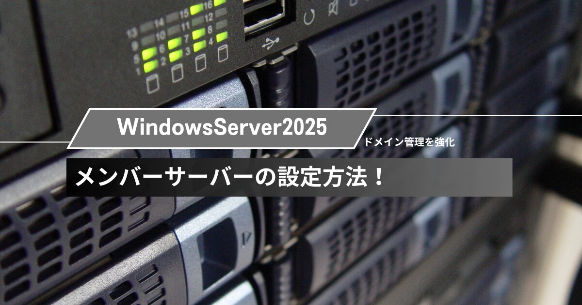 WACで複数サーバーを効率的に管理！インストールから活用まで